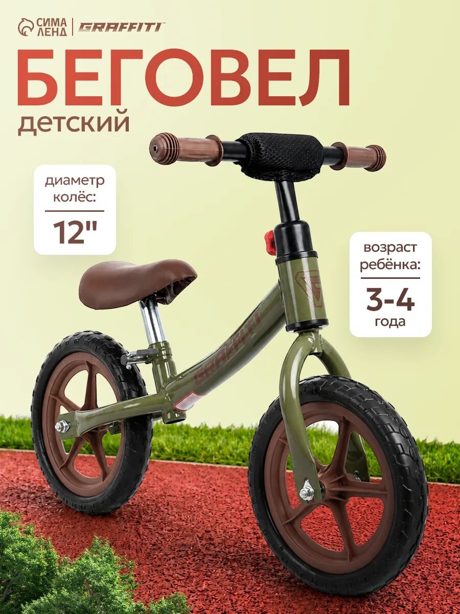 Беговел детский Сима-Ленд GRAFFITI, диаметр колес 12', темно-зеленый, для детей 3+