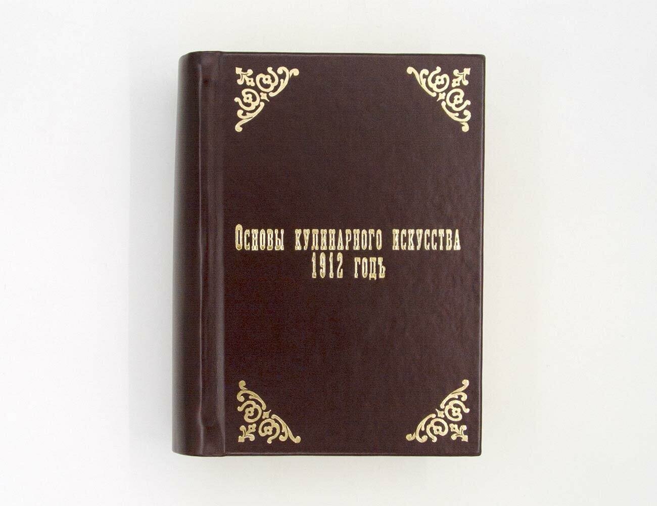 Основы кулинарного искусства 1912 год