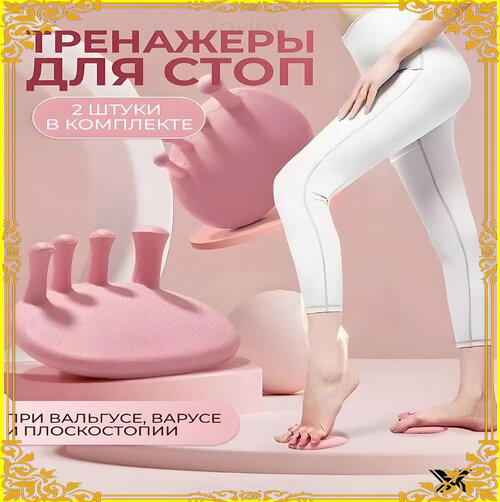 Тренажер для стоп
