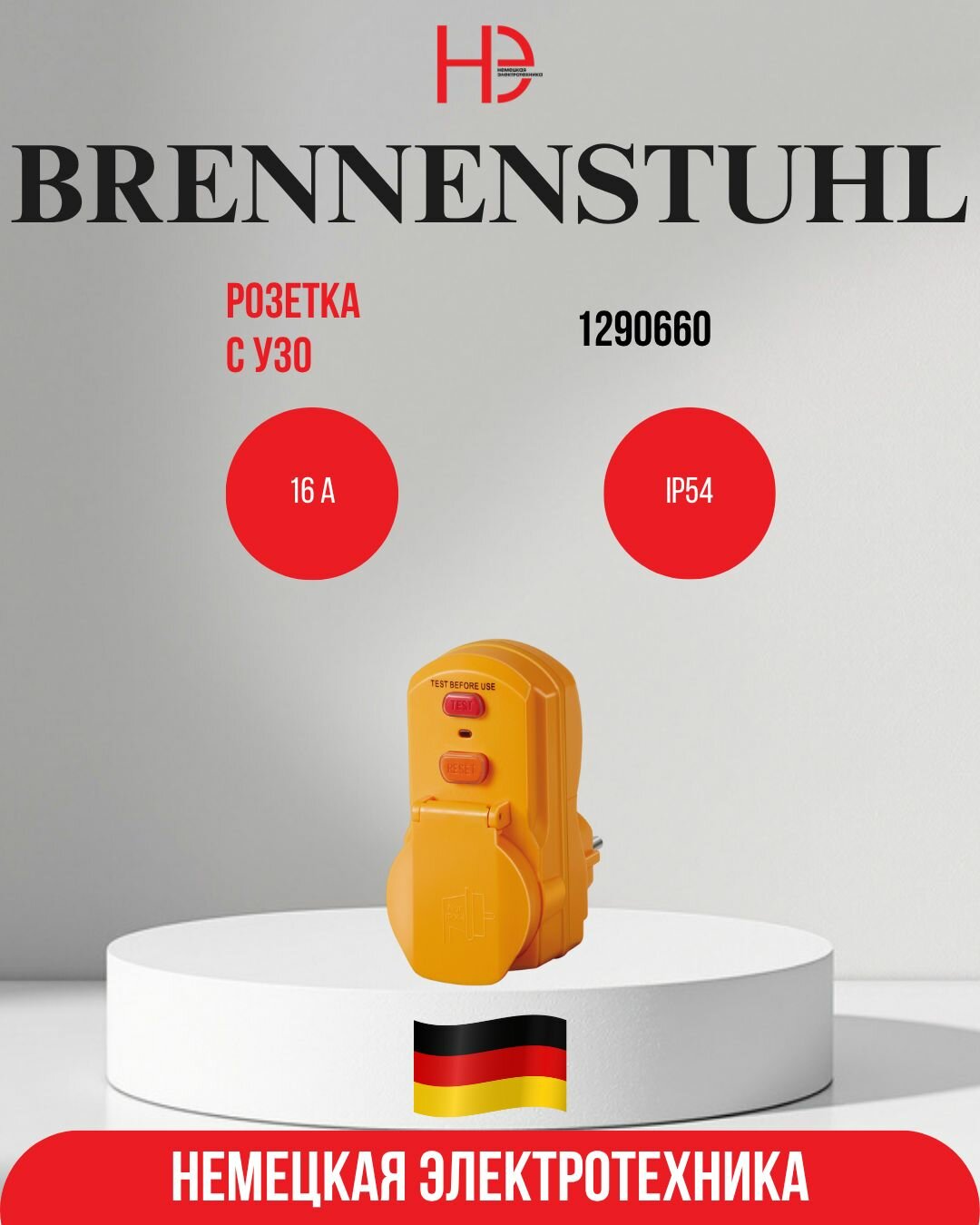 Розетка с устройством защитного отключания Brennenstuhl BDI-A 30 IP54 1290660