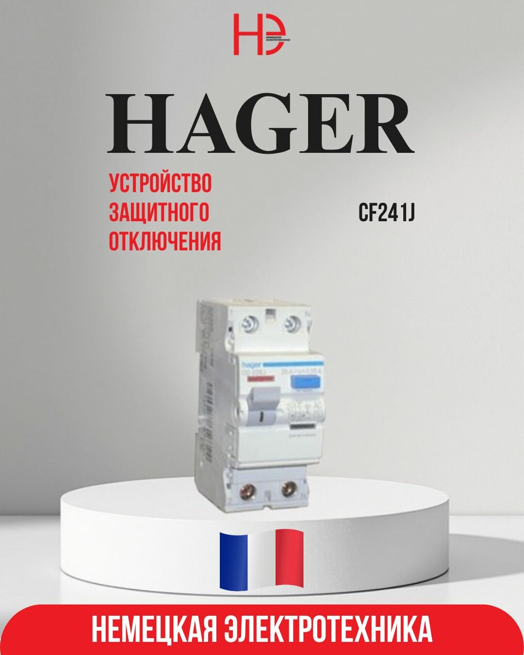 Устройство защитного отключения Hager 2P, 40А, 300мА, тип тока переменный