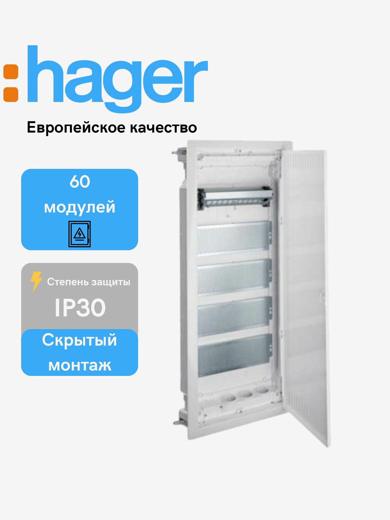 Щит Hager Volta встраиваемый для слаботочных систем, мультимедийный в корп. 5-ти рядного, с дверцей, с мон