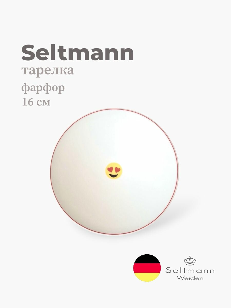 Тарелка круглая, Maxim fine diamond, Seltmann, 16 см, фарфор, Германия