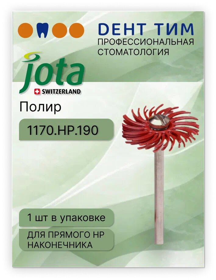 Полир 1170. HP.190 JOTA для полировки акрила до высокого глянца 1 шт