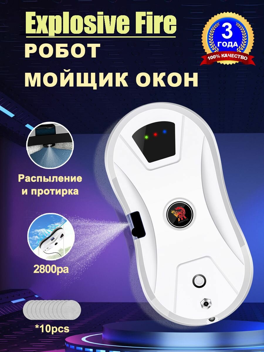 Робот для мойки окон