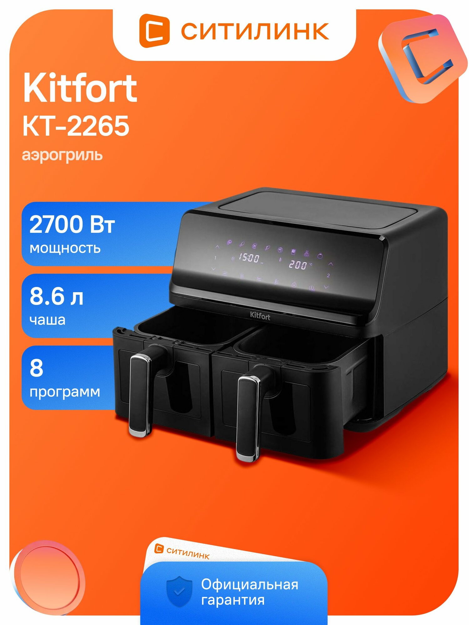 Аэрогриль KitFort КТ-2265, черный и серебристый