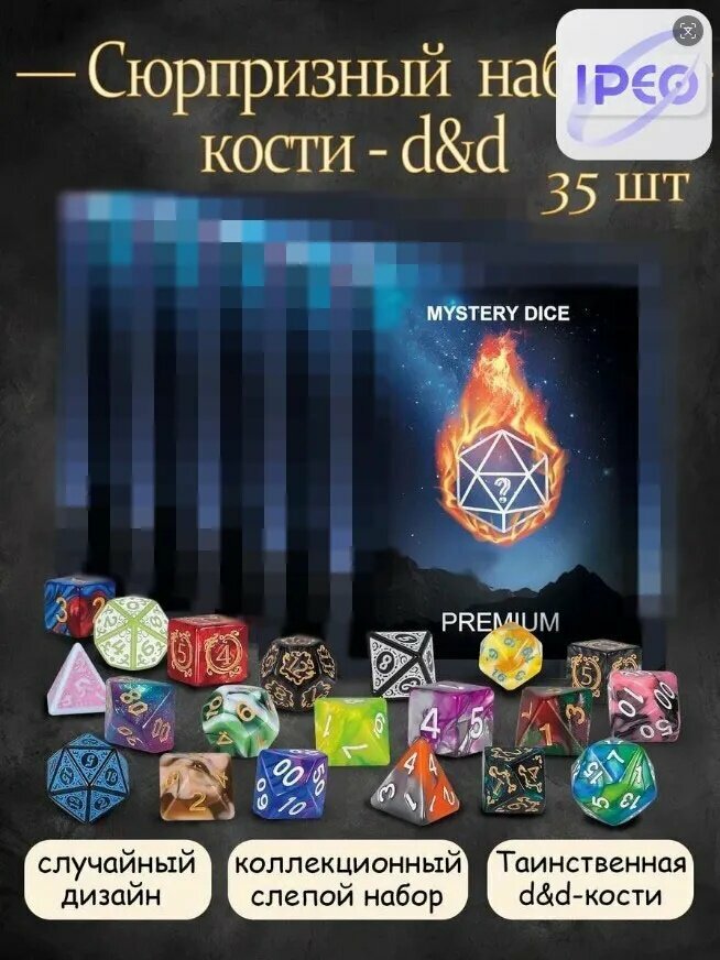 Сюрпризный набор DND-кости , дайсы для днд 35 шт