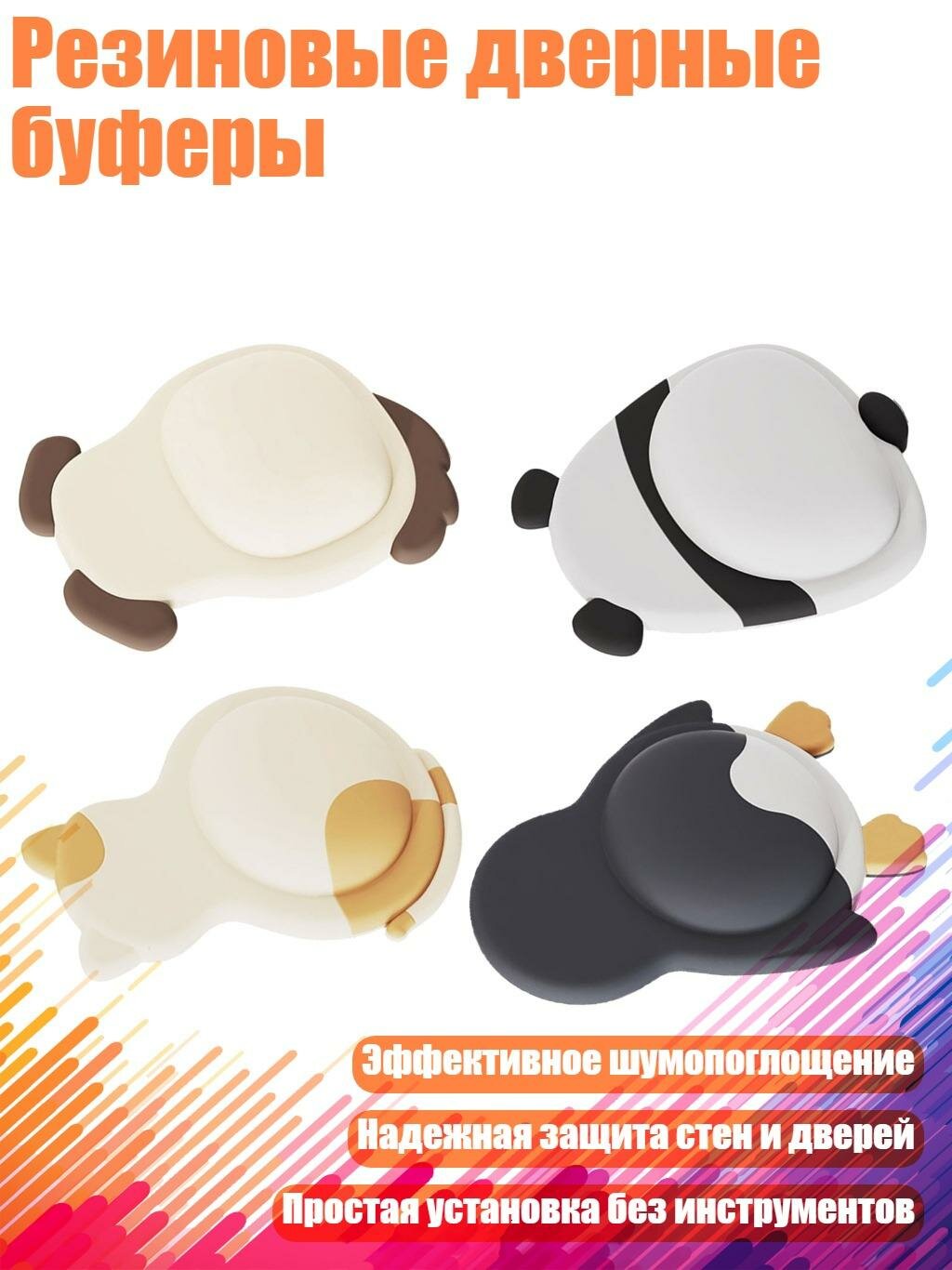 Резиновые дверные буферы, смешать