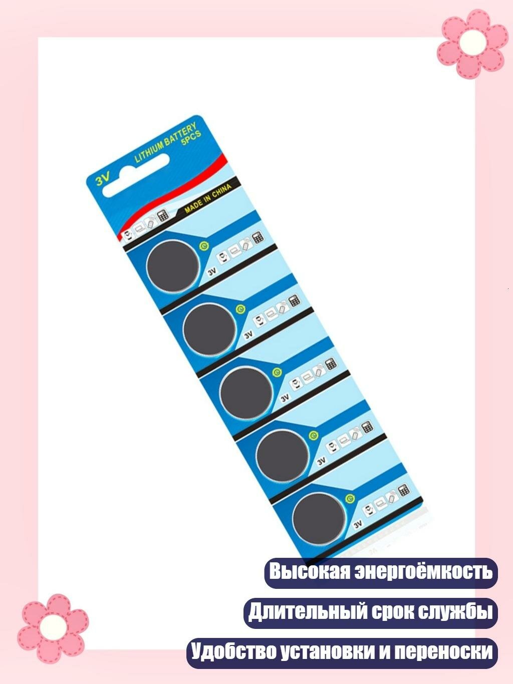 Батарейки CR1616, 5 шт.