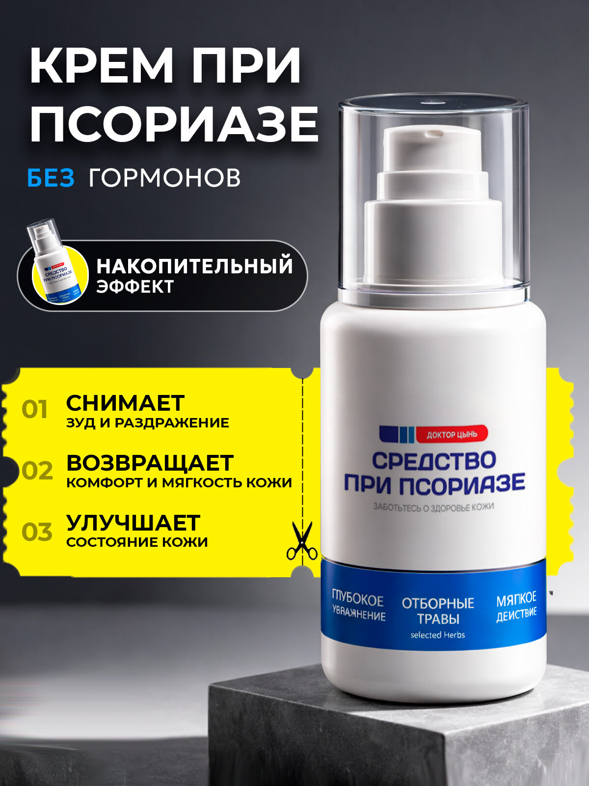 Мазь при псориазе и экземе; крем ; продукция косметическая для ухода за кожей