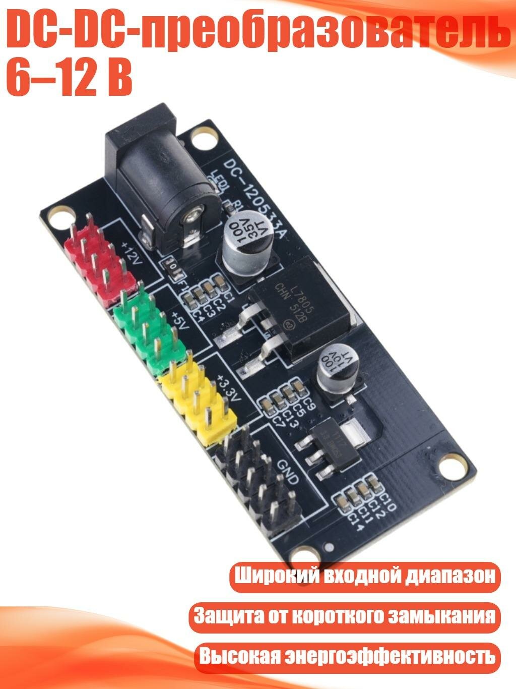 DC-DC-преобразователь 6–12 В