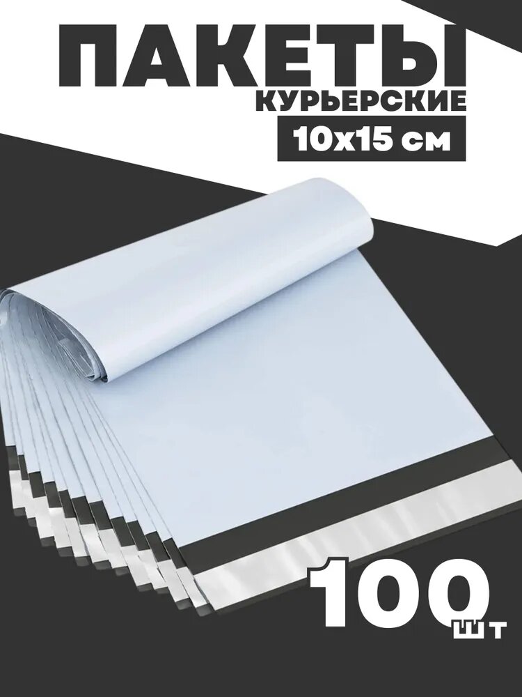 Курьерский почтовый сейф пакет 24х32 см 100 шт