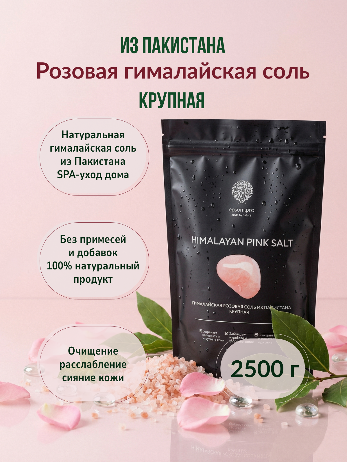 Гималайская розовая соль "HYMALAYAN PINK SALT" крупная 2,5 кг