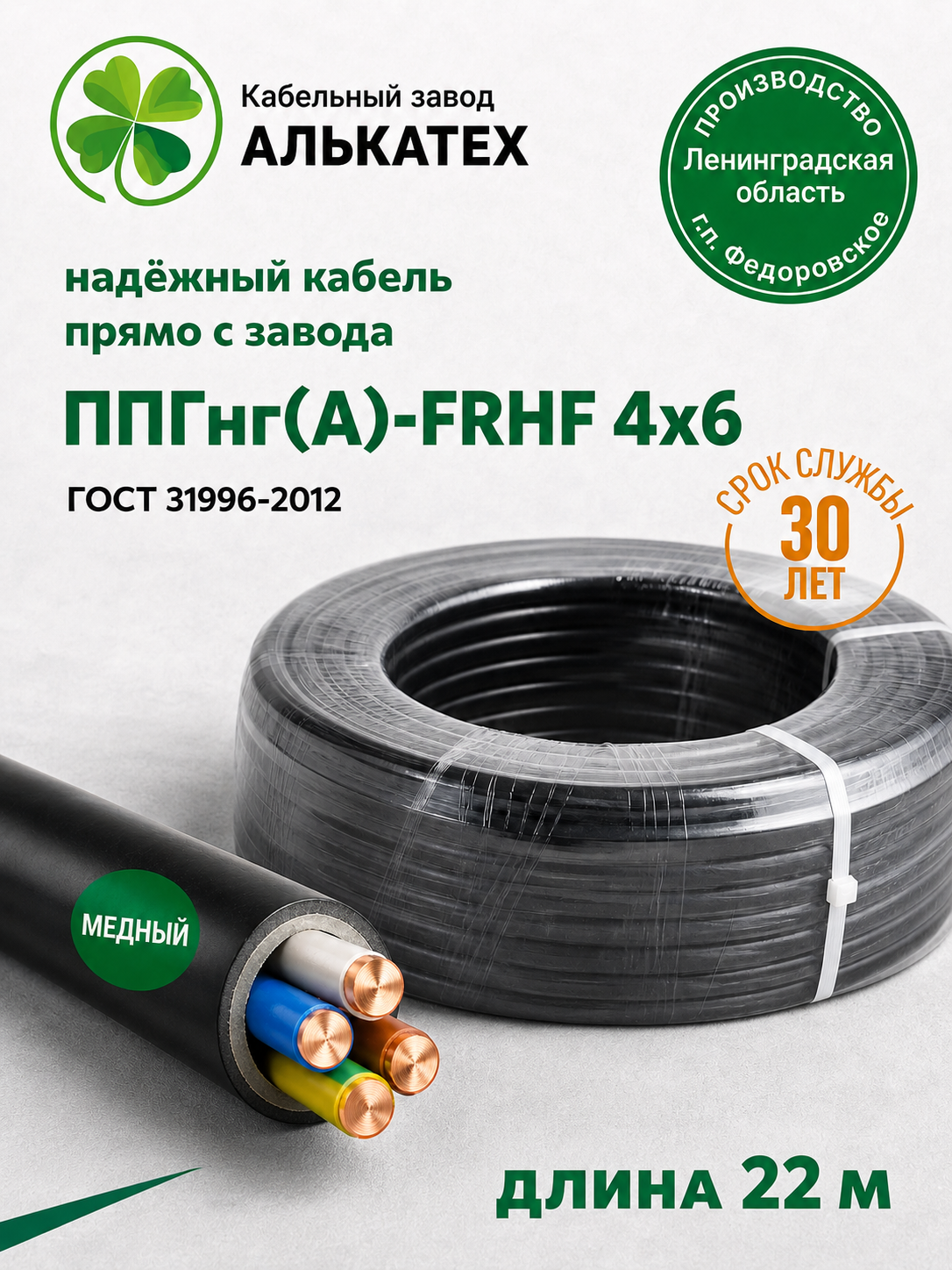 Кабель ППГнг(А)-FRHF 4х6 22 м ГОСТ алькатех, силовой, медный, черный