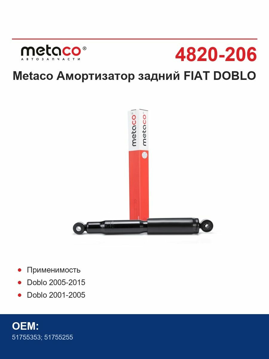 Metaco Амортизатор задний FIAT DOBLO