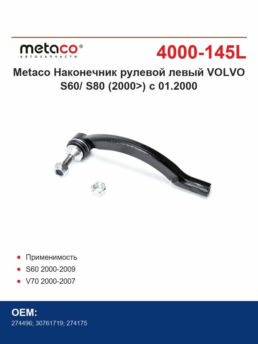 Metaco Наконечник рулевой левый VOLVO S60/ S80 (2000>) с 01.2000