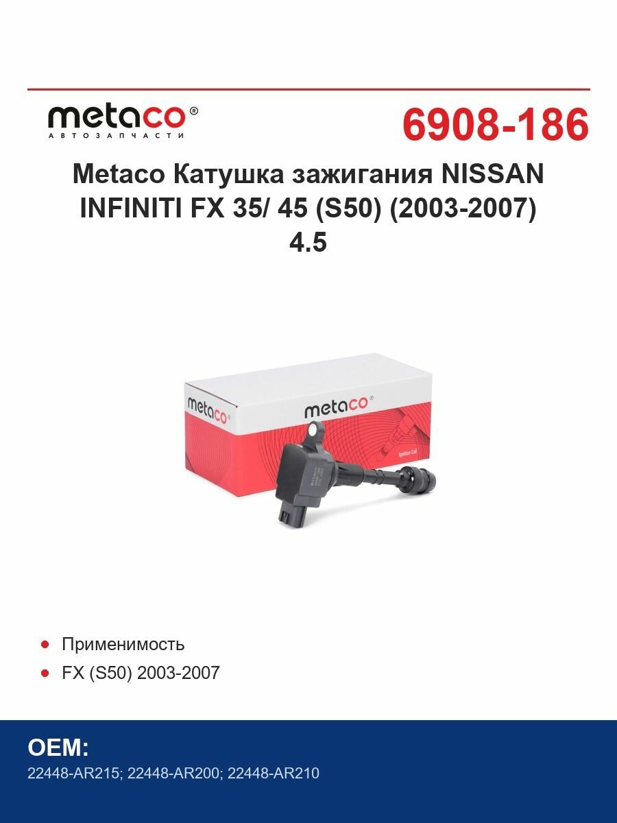 Metaco Катушка зажигания NISSAN INFINITI FX 35/ 45 (S50) (2003-2007) 4.5