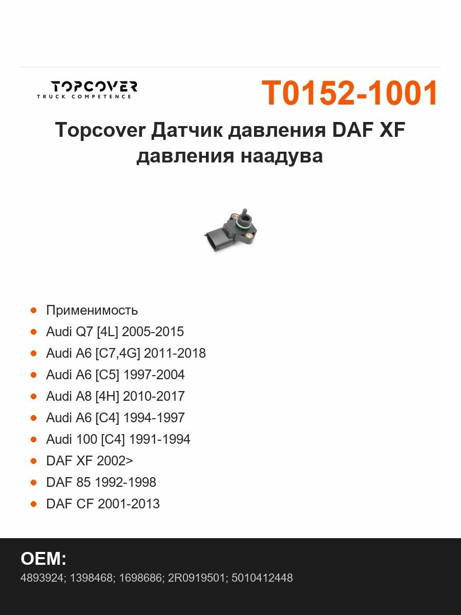 Topcover Датчик давления DAF XF давления наадува