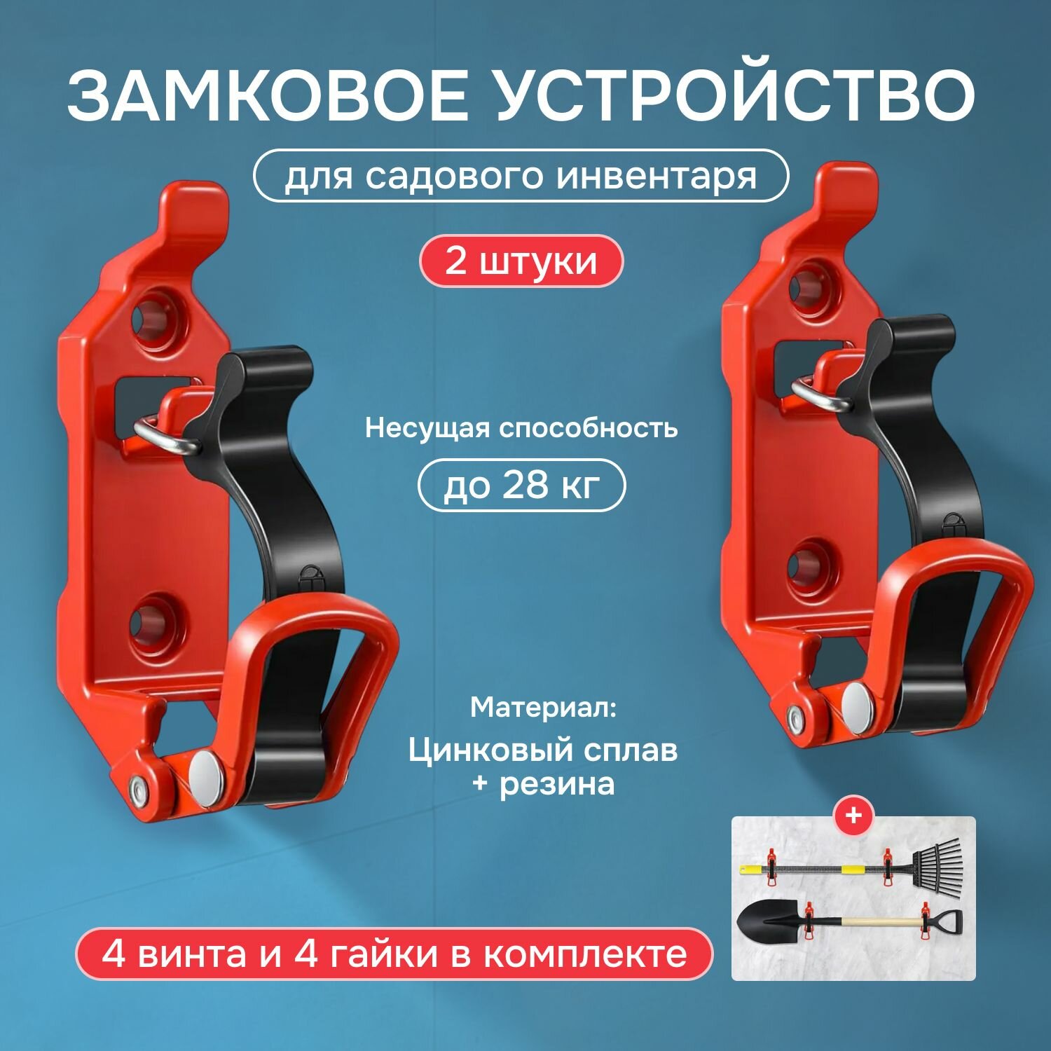 Держатель-зажим REDY для рукояток топора и садовых инструментов на багажник и стену, комплект 2 шт.