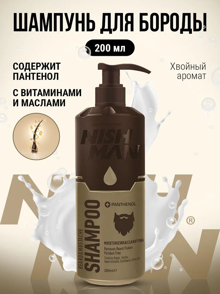 NISHMAN Средство для ухода за бородой, шампунь, 200 мл
