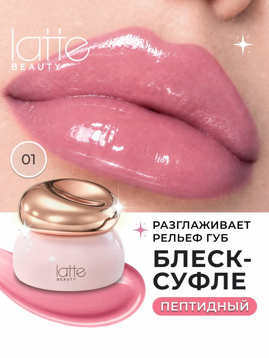 Блеск для губ, жидкое стекло 01