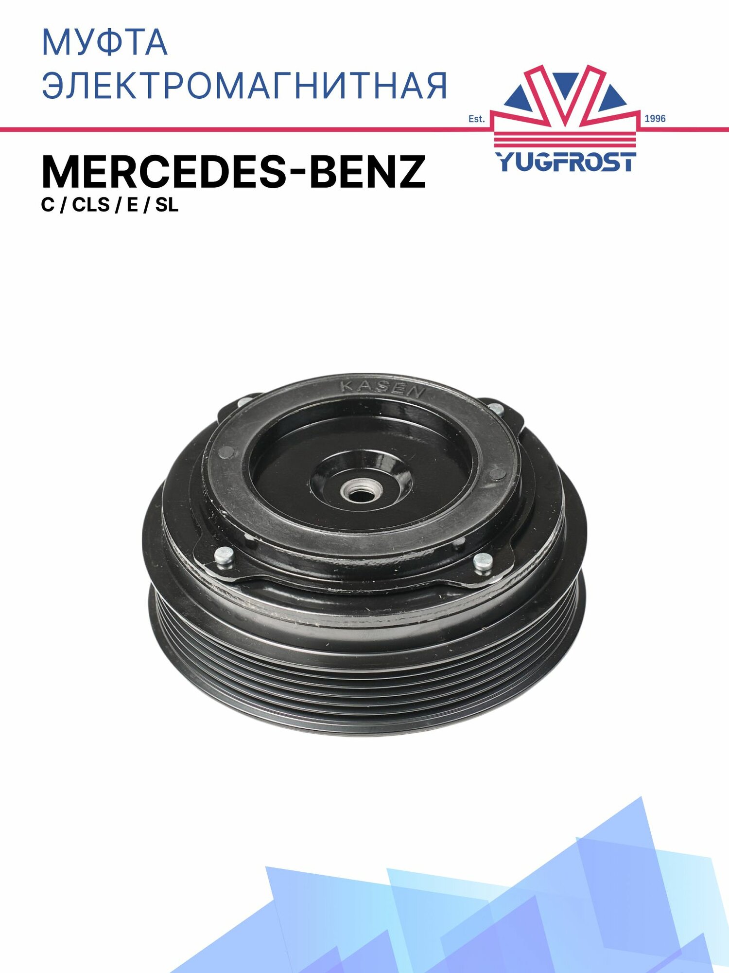 Муфта электромагнитная Mercedes-Benz E200L