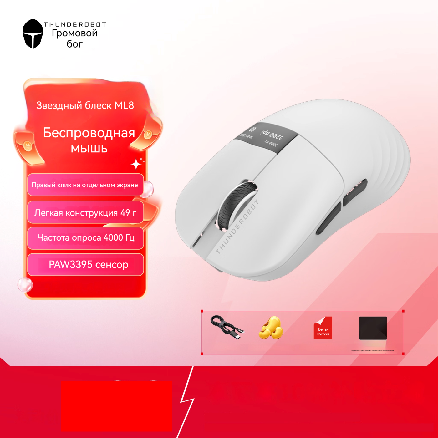Беспроводная флэш-мышь ThundeRobot ML8 Star Flash mouse 49g легкая игровая офисная мышь с драйвером возврата 4K