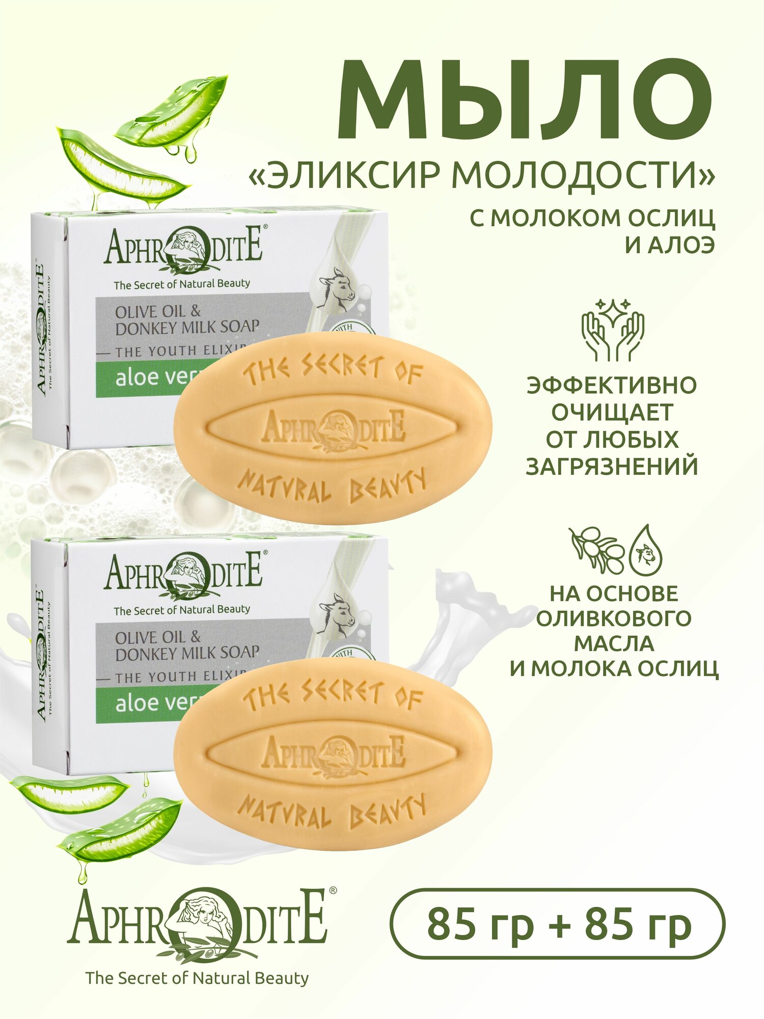 Aphrodite Твердое мыло кусковое