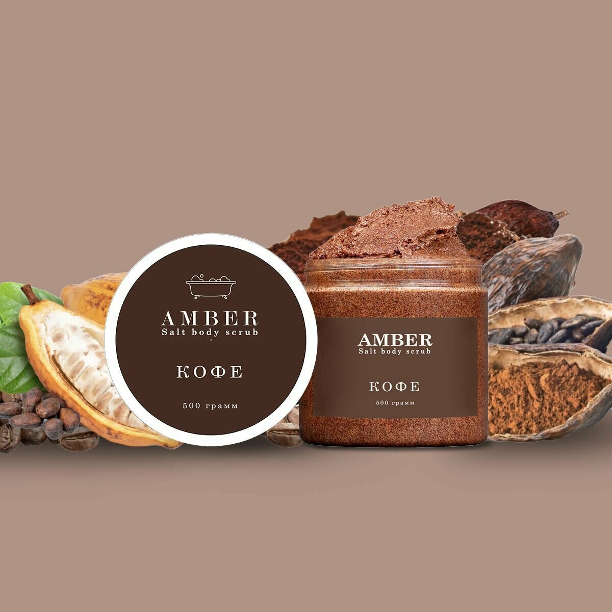Amber Солевой скраб для тела Кофейный 500 гр.