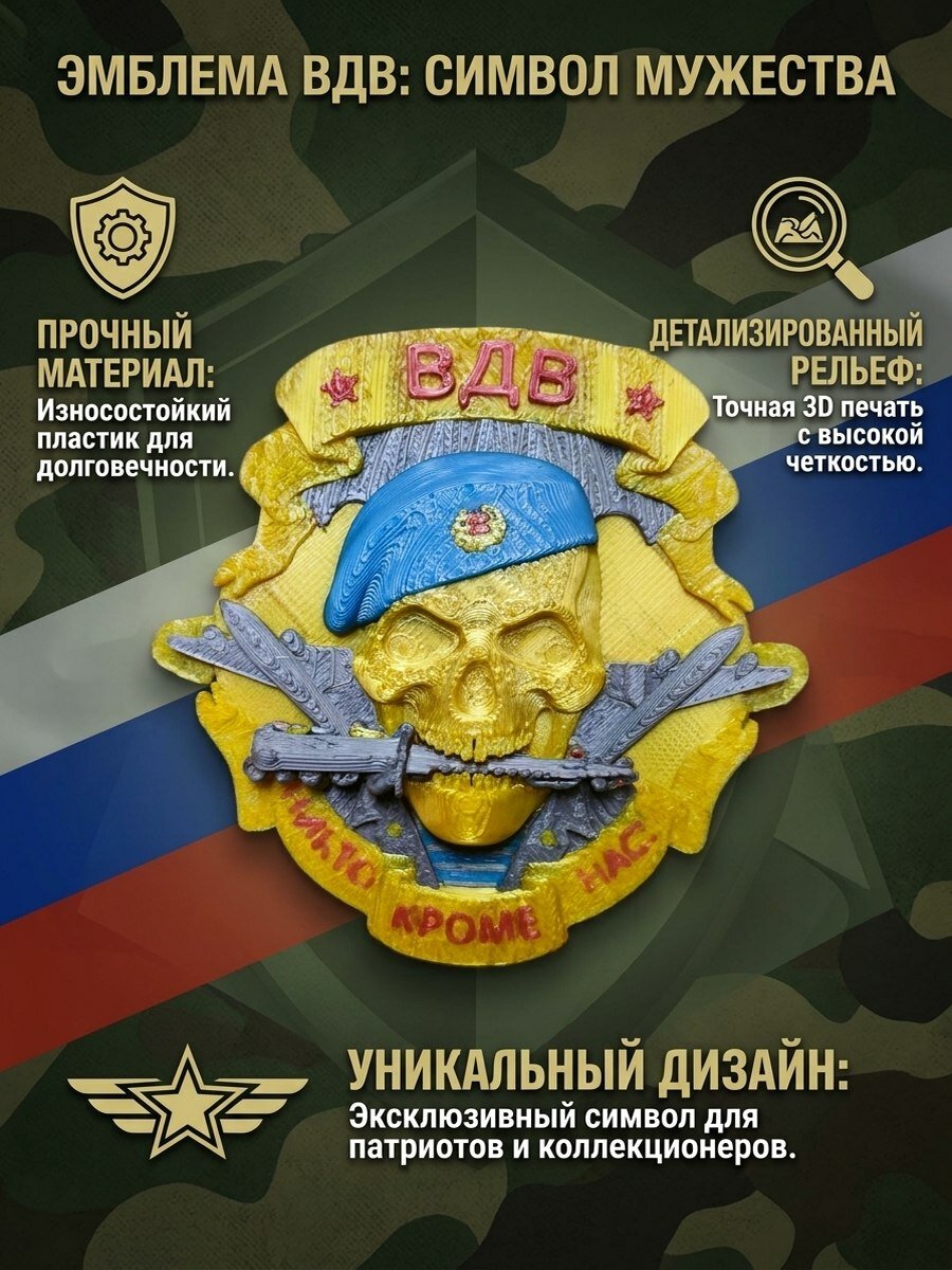 Эмблема ВДВ