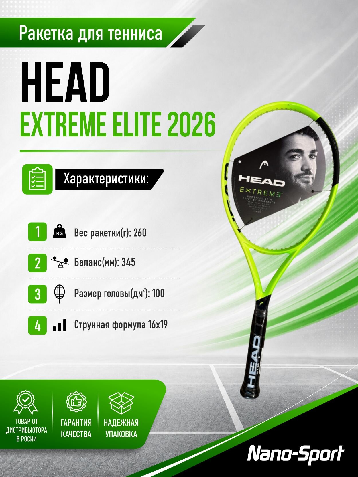 Ракетка для тенниса Head Extreme Elite 2026 ручка G1