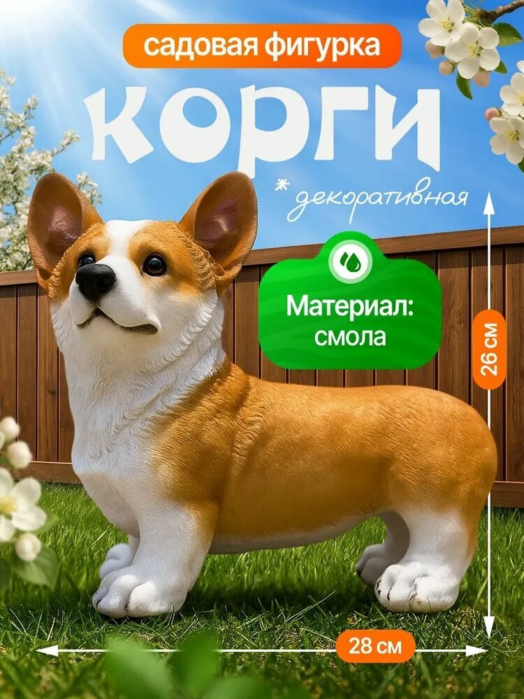 Фигурка садовая