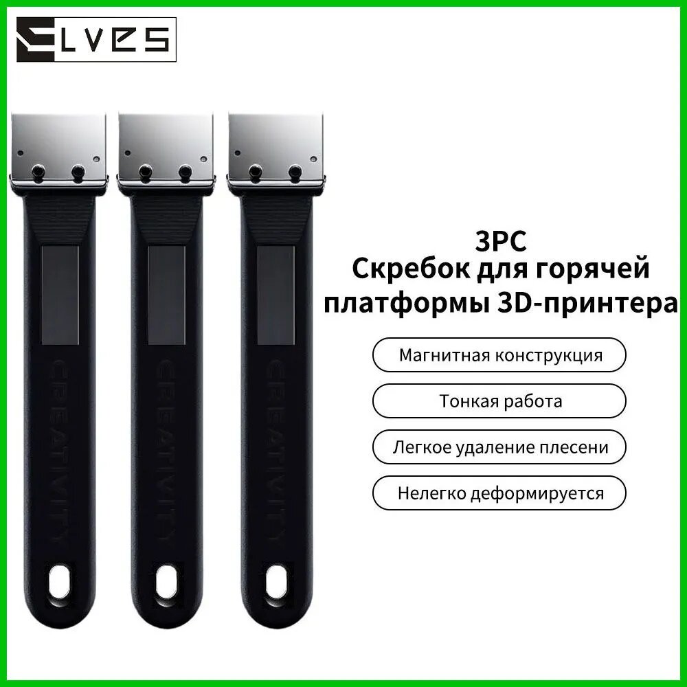 Инструмент для снятия платформ bamboo PEI Scraper, совместимый с 3D-принтером, для извлечения моделей и очистки платформы (3 шт. в упаковке)