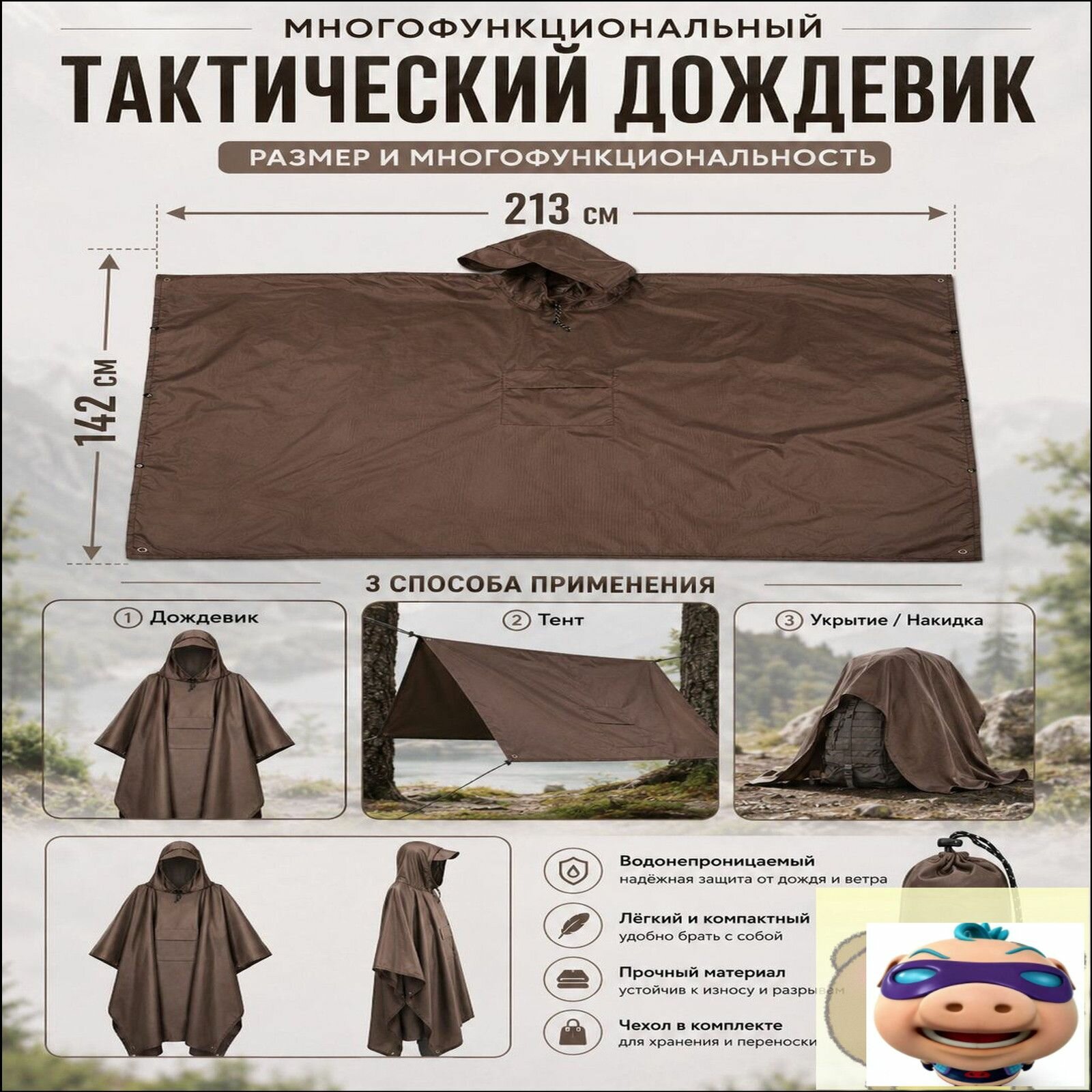 Плащ-дождевик Весна-лето 2024, размер 46-56, хаки — фото 1