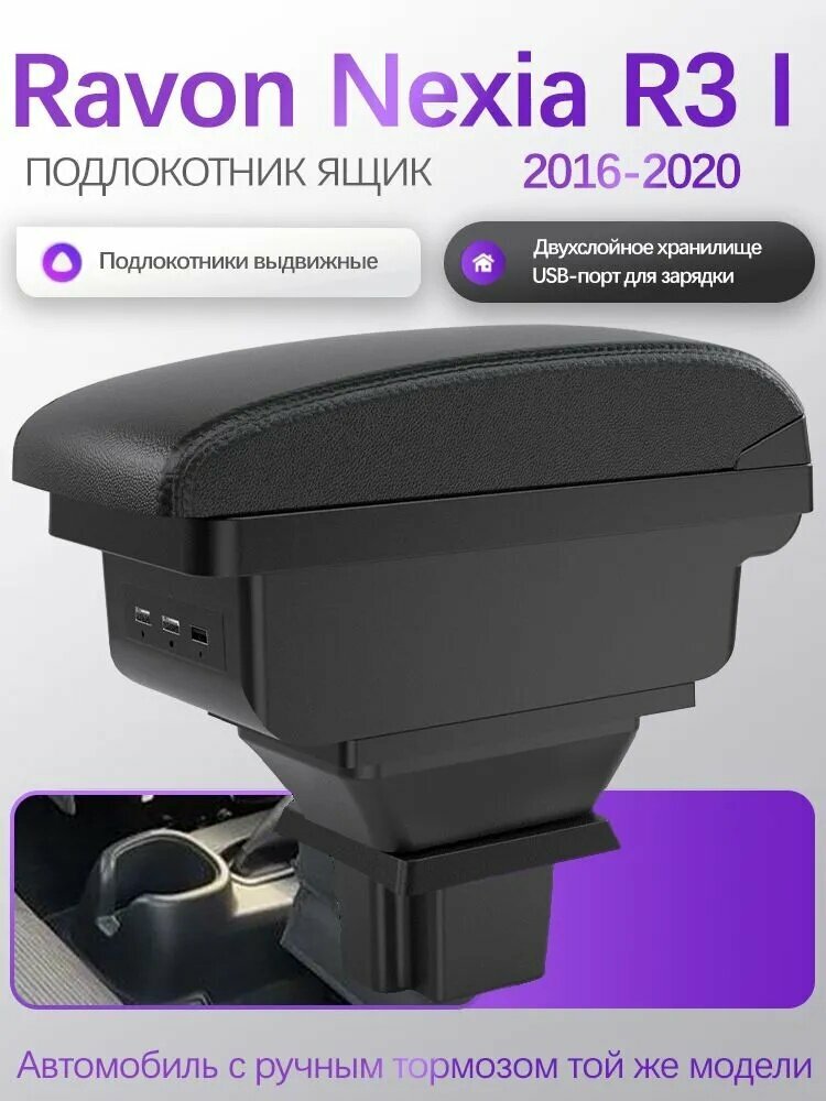 Подлокотник автомобильный