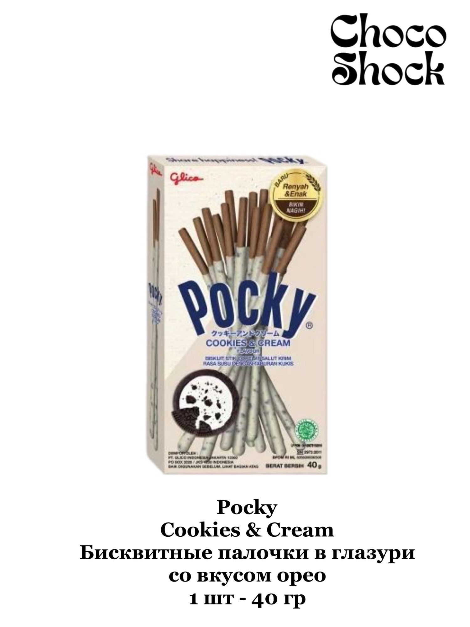 Pocky cookies & cream, поки бисквитные палочки со вкусом орео, 40 гр
