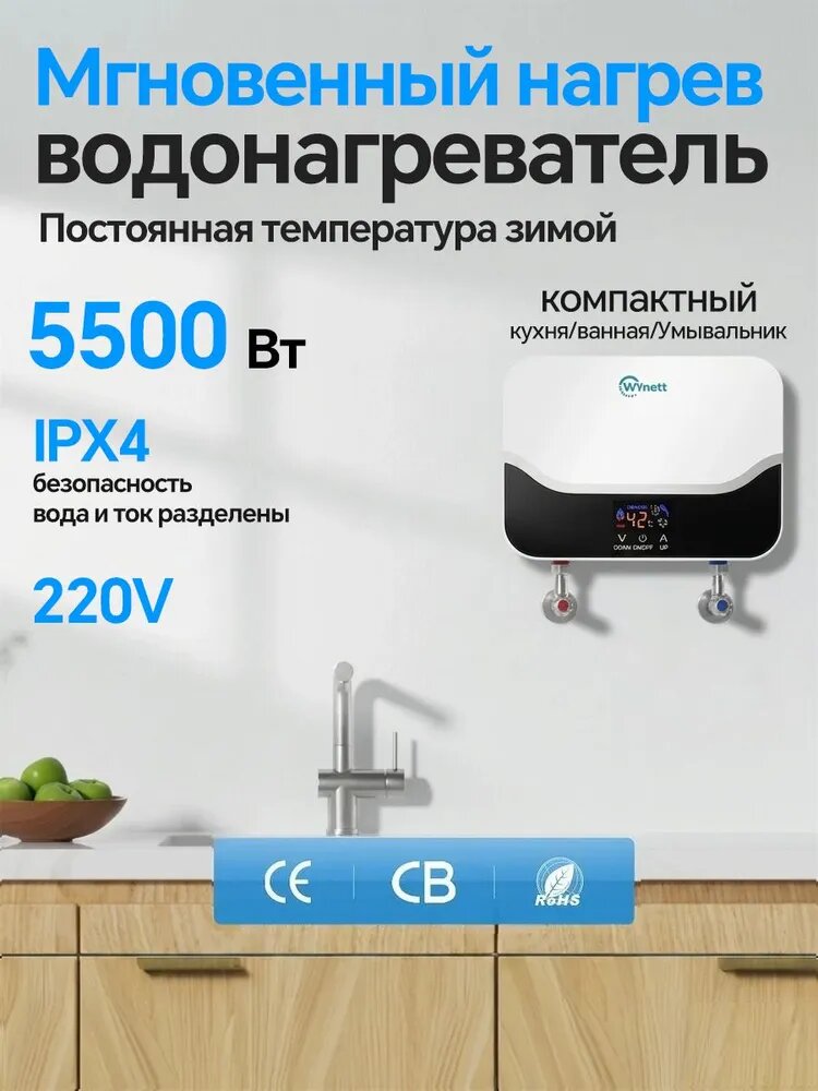 Электрический водонагреватель WYnett fast heating flow, безопасная изоляция воды и тока, подходит для кухни, ванной комнаты, мытья рук, посуды, компактный смеситель с регулировкой температуры