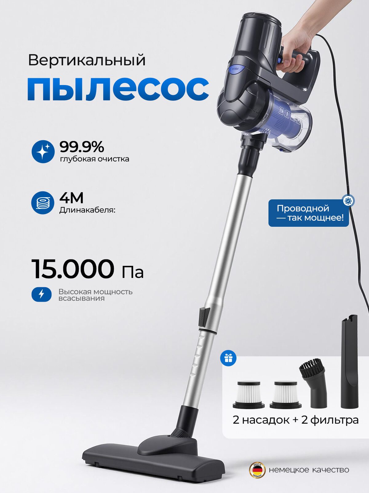 Пылесос вертикальный проводной с мощной силой всасывания