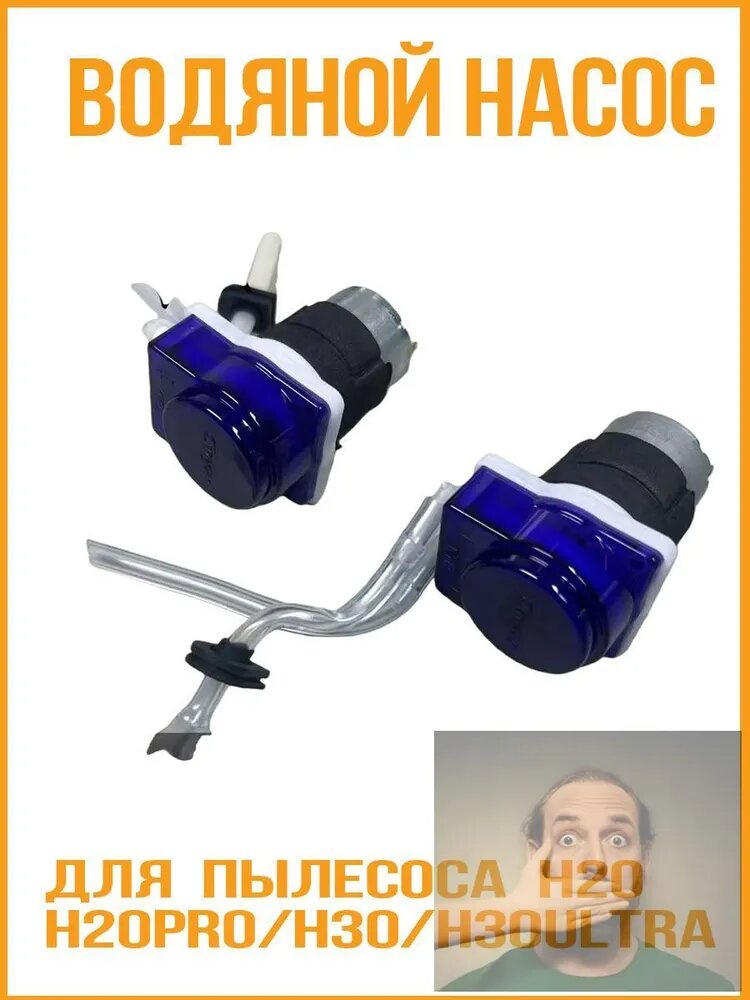 Двигатель/Водяной насос использовать для пылесоса Dreame H20/H20PRO/H30/H30ULTRA