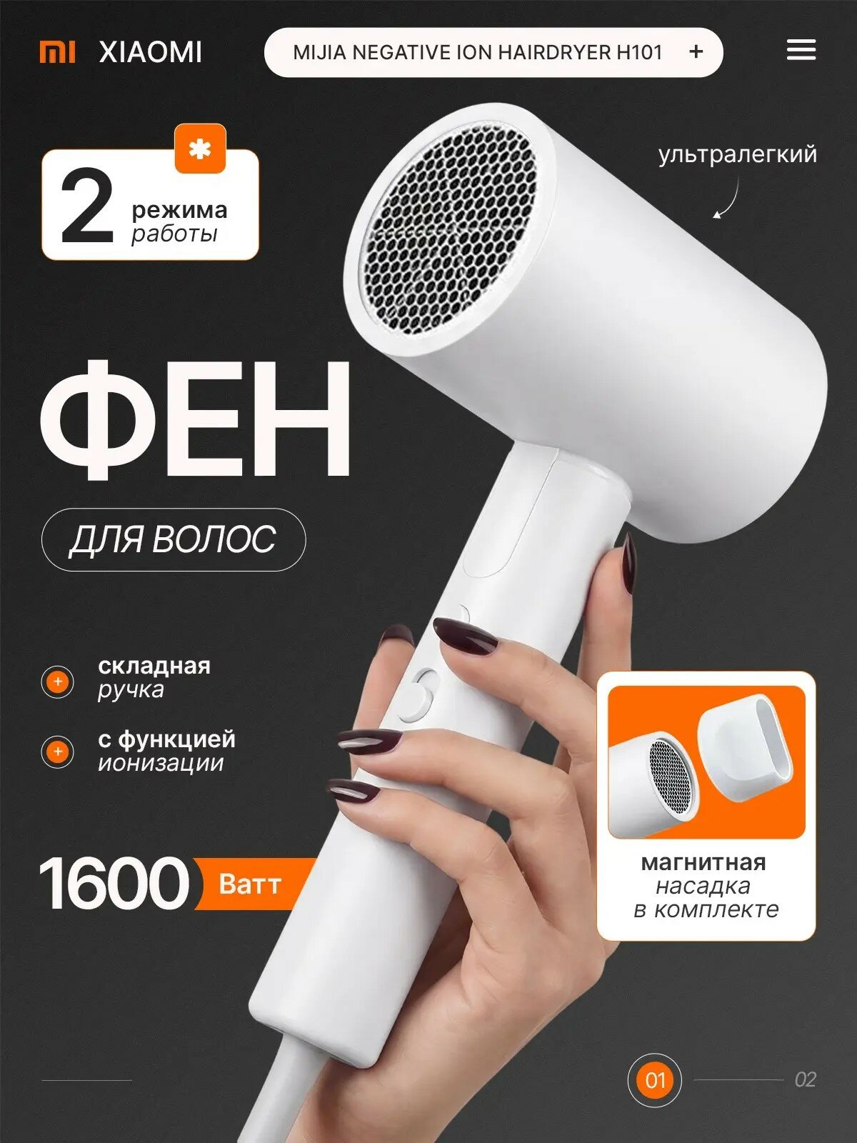 XIAOMI Фен для волос Compact Hair Dryer H101 с насадками, белый