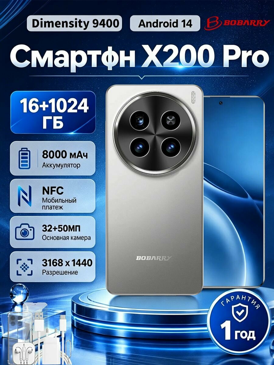 Смартфон X200 Pro, 3G/4G/5G, AMOLED, 6.82", 16GB/1TB, 8000mAh, камера 50MP，серый