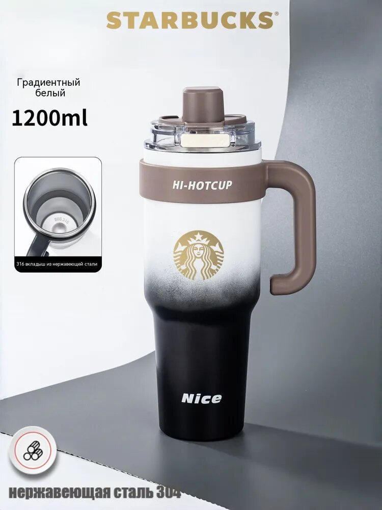 Starbucks Кружка, 1200 мл, 1 шт