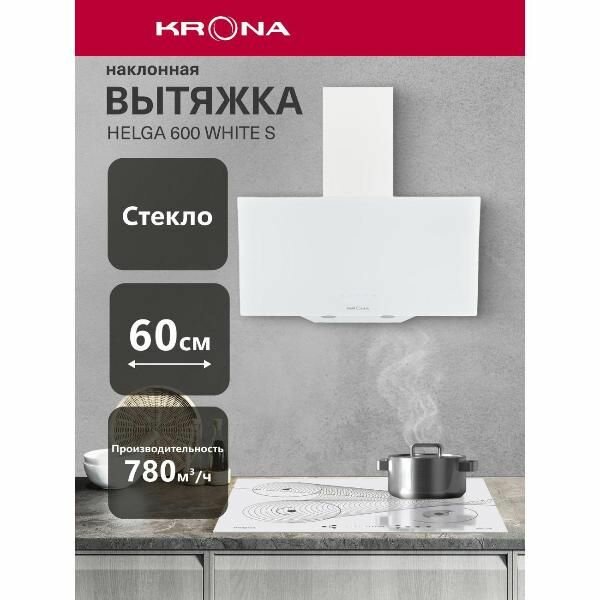 Вытяжка Krona Helga 600 белая S