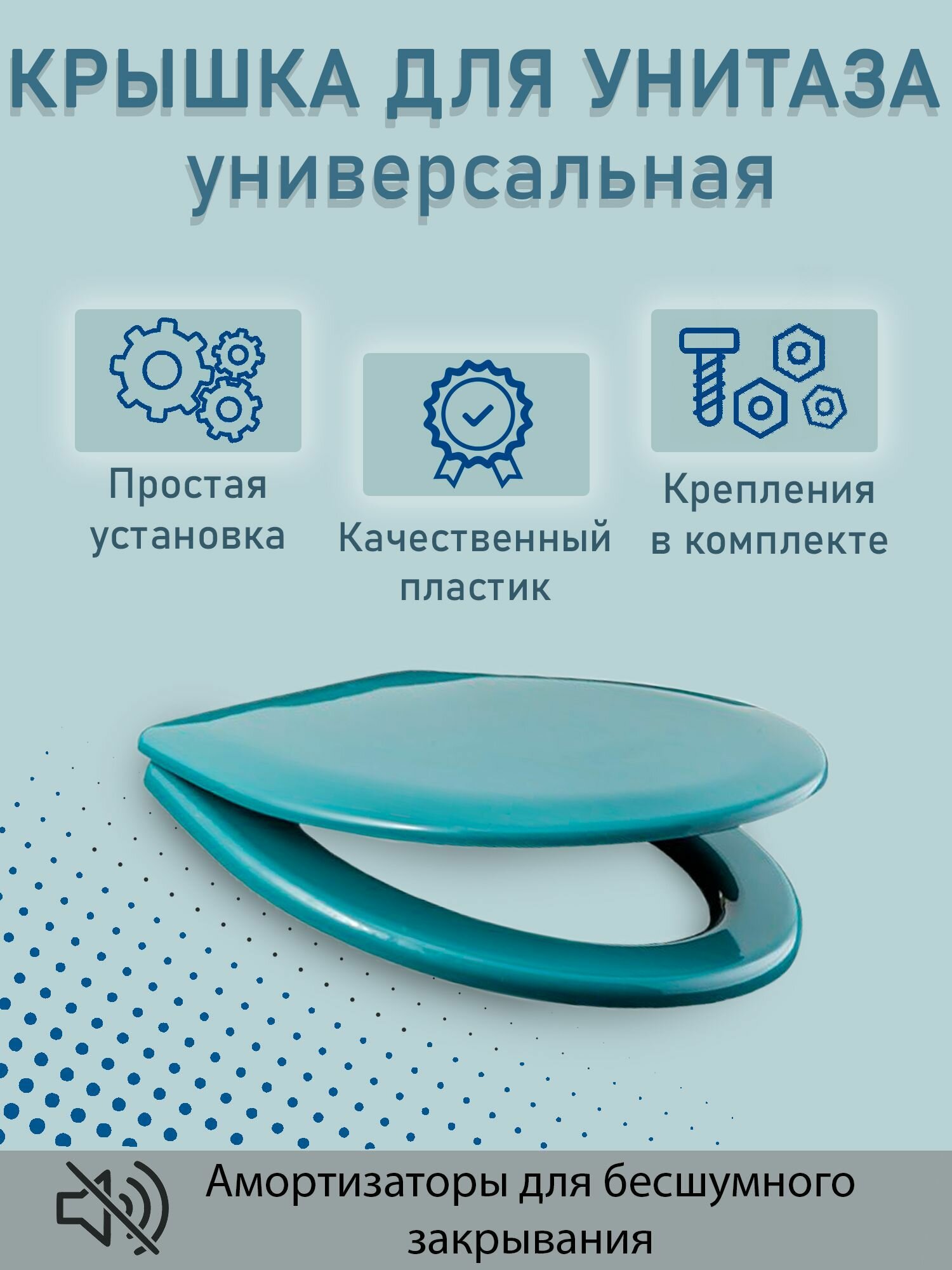 Сиденье для унитаза универсальное крышка на туалет