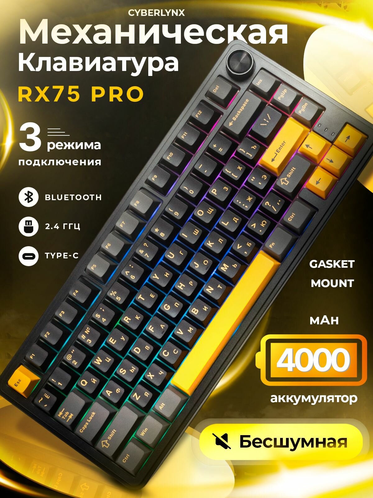 Клавиатура CyberLynx RX75 Pro (Black Gray Yellow, Blue Switch) игровая беспроводная механическая, RGB-подсветка, русская раскладка