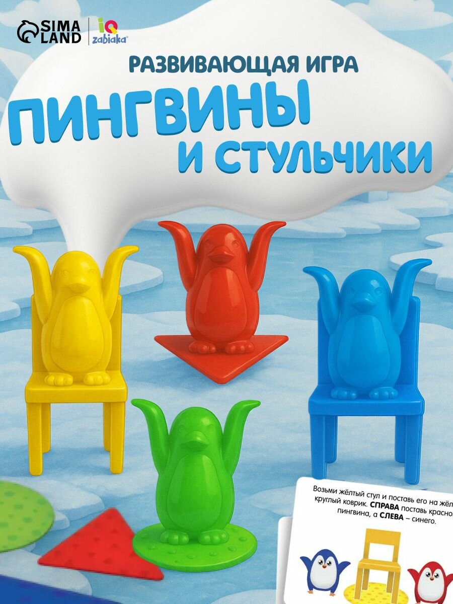 Сортер для малышей IQ-ZABIAKA / Развивающие игрушки от 2 лет / Пингвины и стульчики, Настольная игра для детей