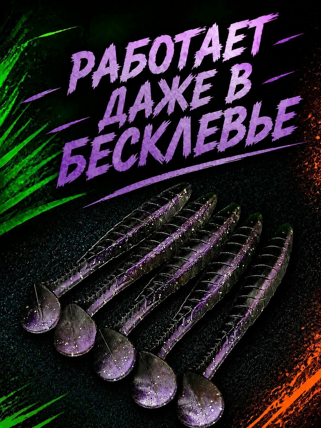 Мягкая приманка для рыбалки, 115 мм