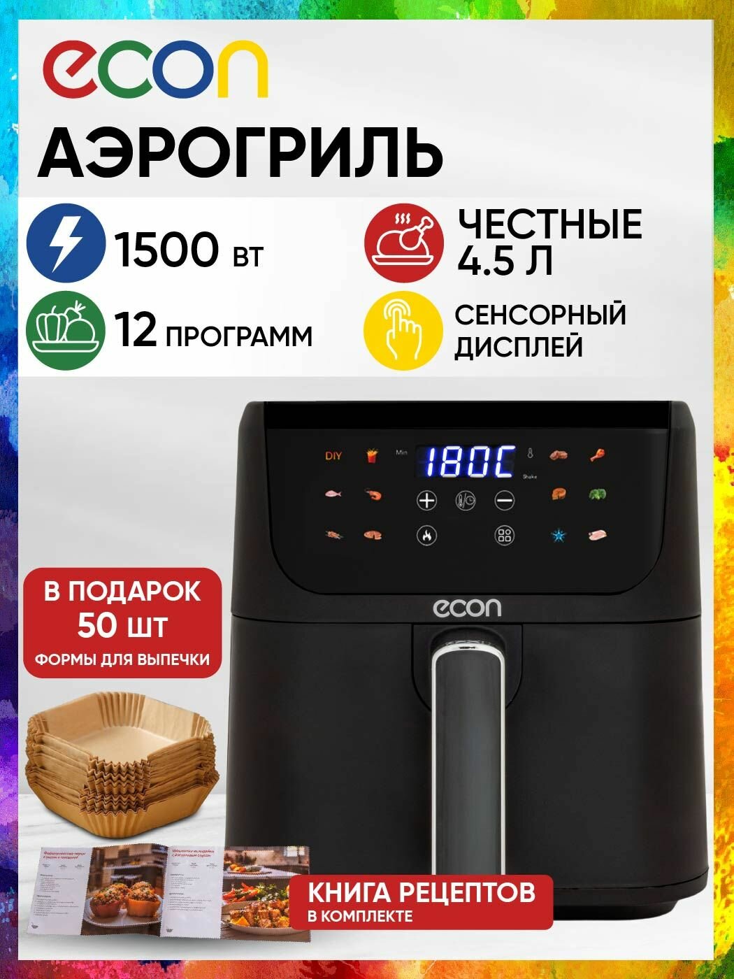 Мини-аэрогриль электрический 4,5 литра ECON ECO-2115G с цветным дисплеем, 12 программ, мой рецепт, 80-200С, таймер, 1500Вт, книга рецептов в комплекте