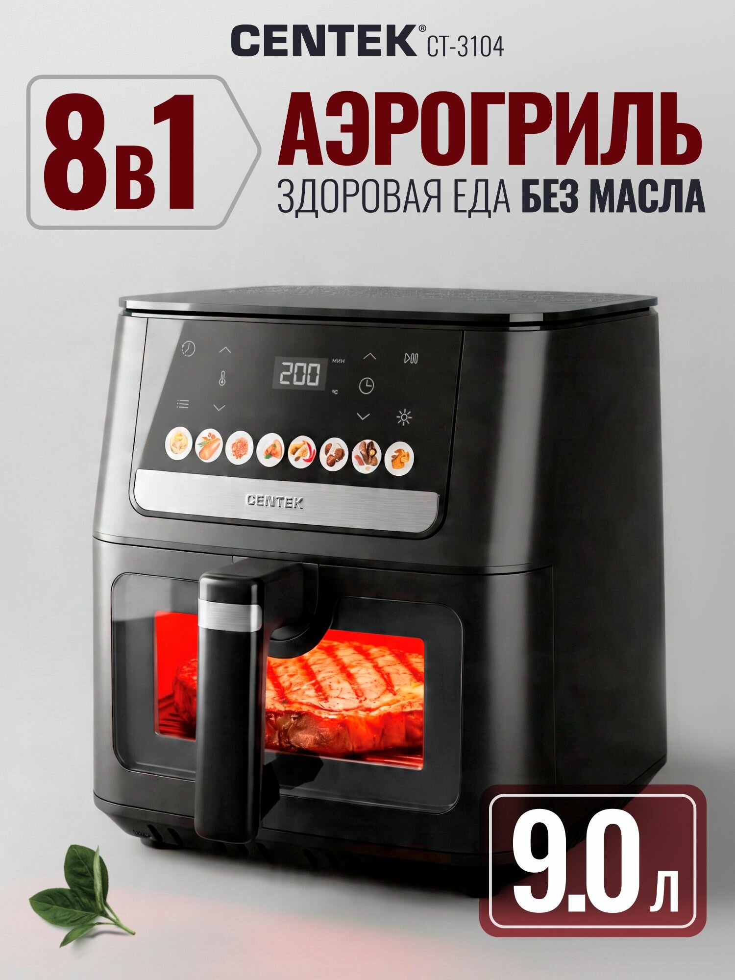 Аэрогриль, CENTEK CT-3104, 1900Вт, 9л, сенсорное управление, автовыключение, антипригарное покрытие, Отложенный запуск, Приготовление без масла