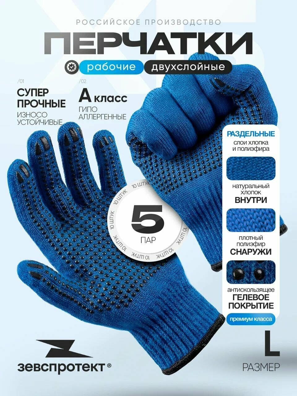 Перчатки хб 2-слойные с ПВХ 10 класс, 6 нитей, синие, L, 5 пар